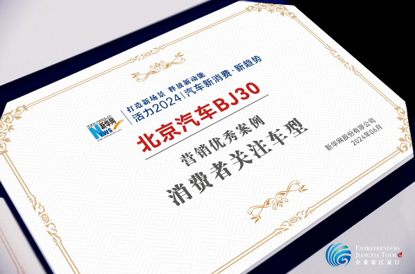 北京汽车BJ30 获评2024汽车市场“消费者关注车型”优秀案例-新华网